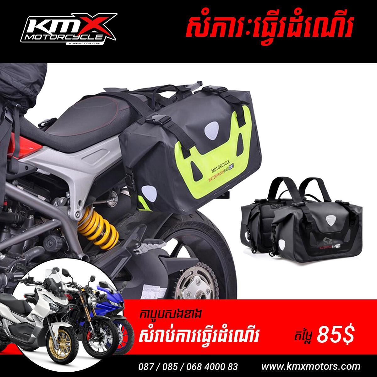 កាបូបសំរាប់ធ្វើដំណើរ Travel Bags for Motorcycles - KMX Motors